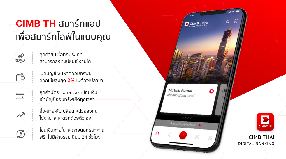 ลูกค้าสินเชื่อธนาคาร สมัคร CIMB THAI Digital Banking รับบัตรกำนัลฟรี! | ปันโปร - Punpromotion